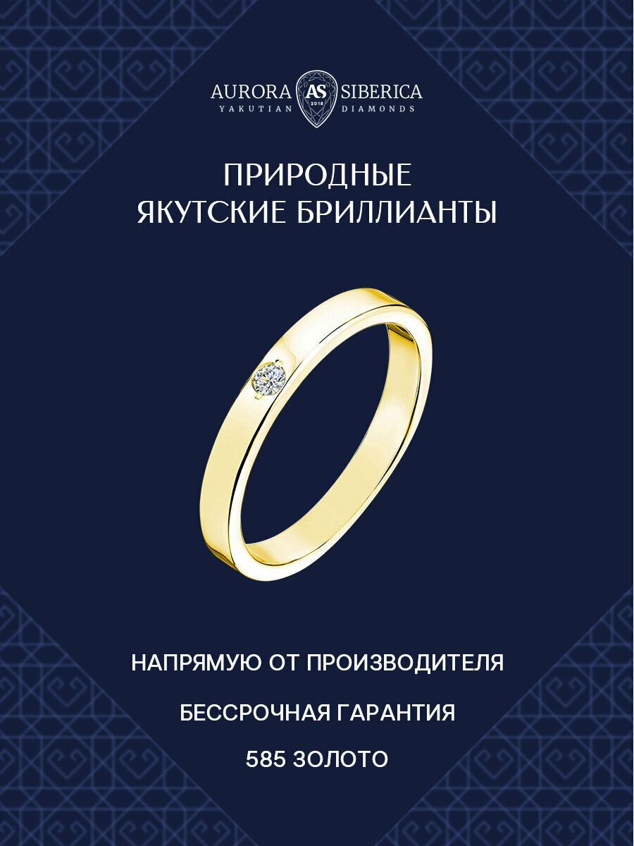 Кольцо обручальное, желтое золото, 585 проба, бриллиант