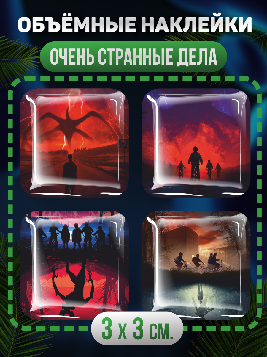 Наклейки на телефон 3D Очень странные дела Уилл