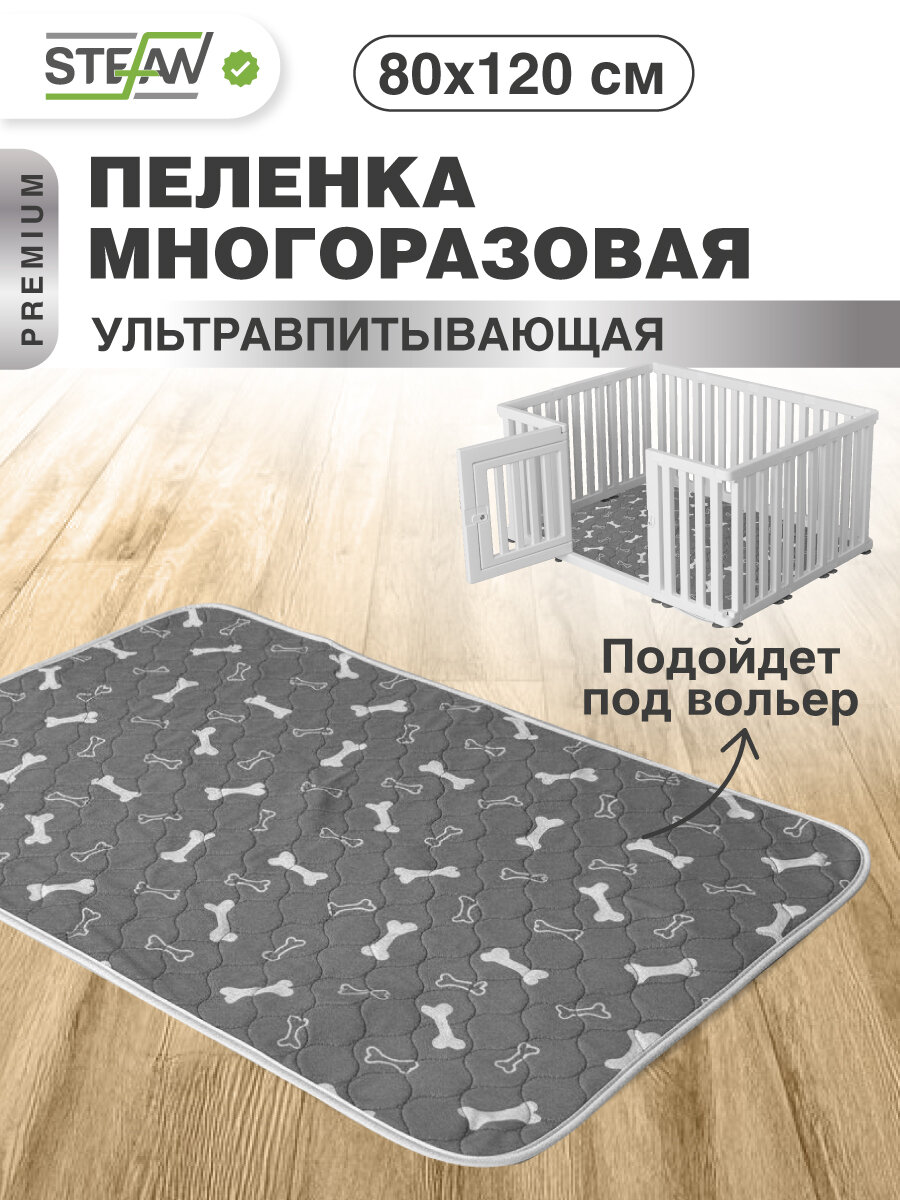 Пелёнка (коврик, подстилка) впитывающая многоразовая для животных STEFAN (Штефан), серая с принтом, 80х120см, PT801201