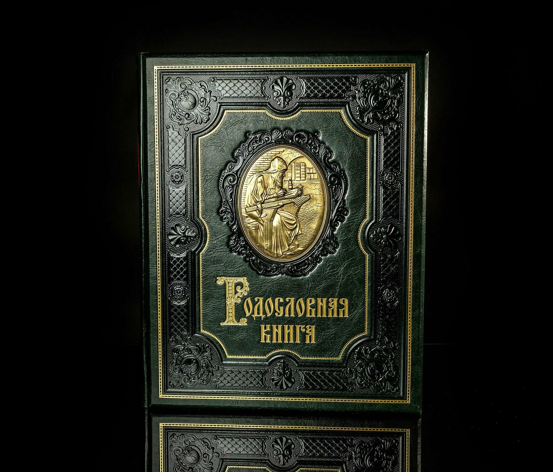 Родословная книга Мудрец — фото 1