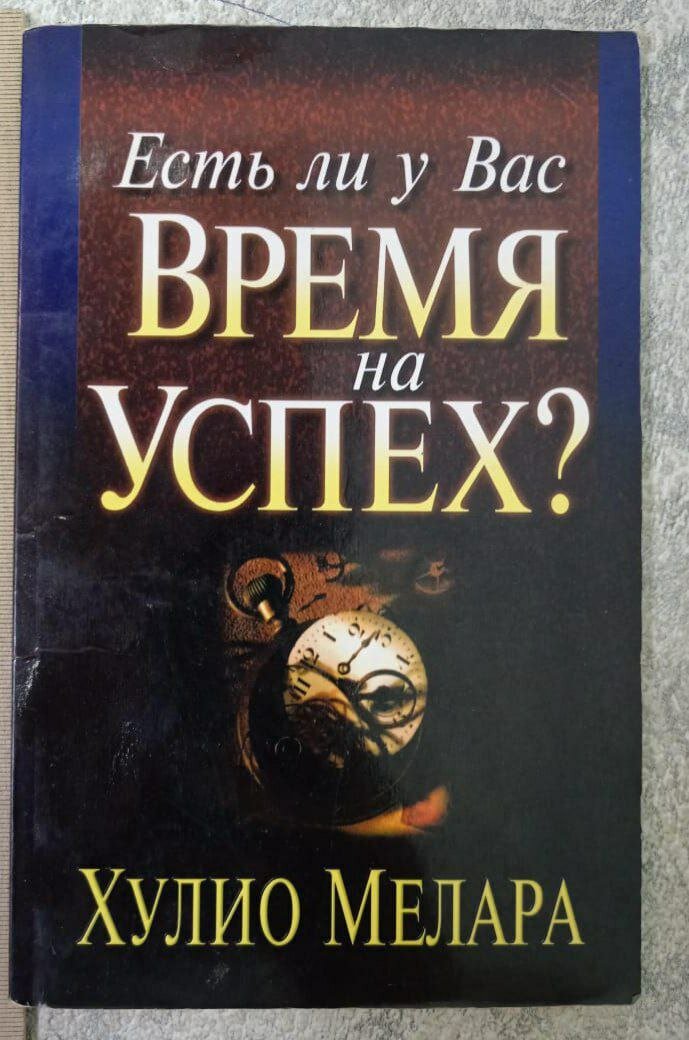 Есть ли время на успех?