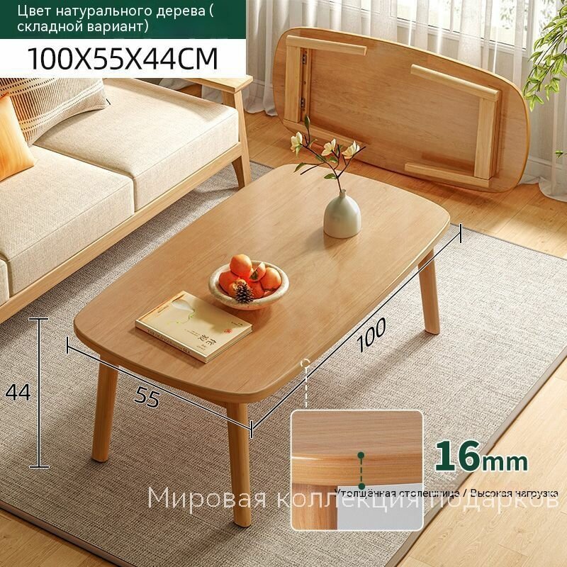 Складной журнальный столик, 80x55x44 см, для гостиной, спальни, подоконника, без сборки (компактный, современный)