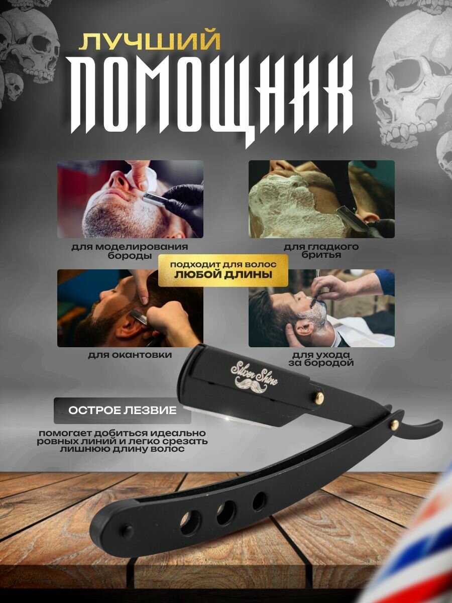 Опасная бритва — фото 1