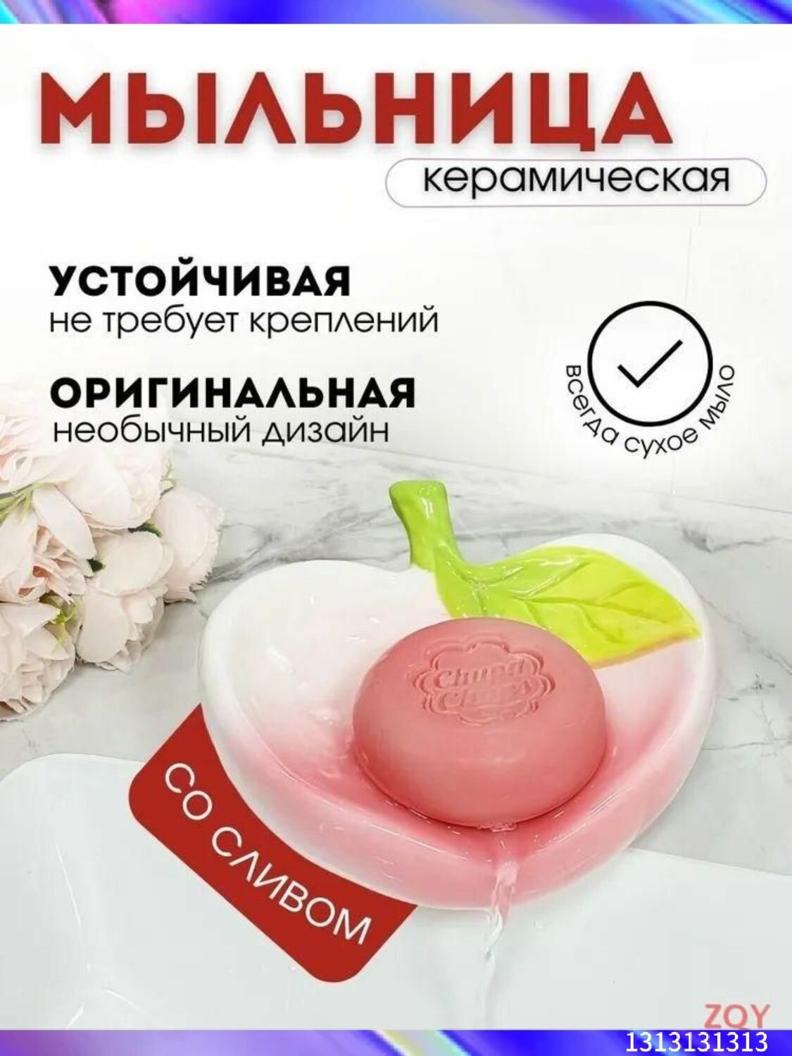 Эксклюзивный контейнер для мыла