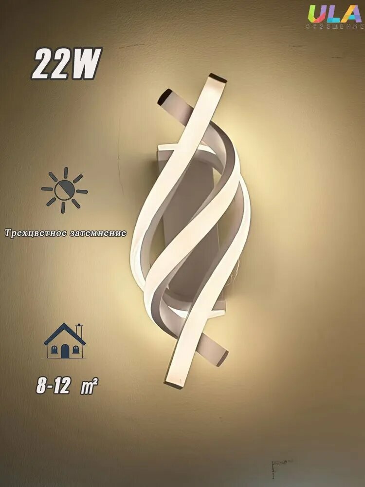 Бра, 22 Вт