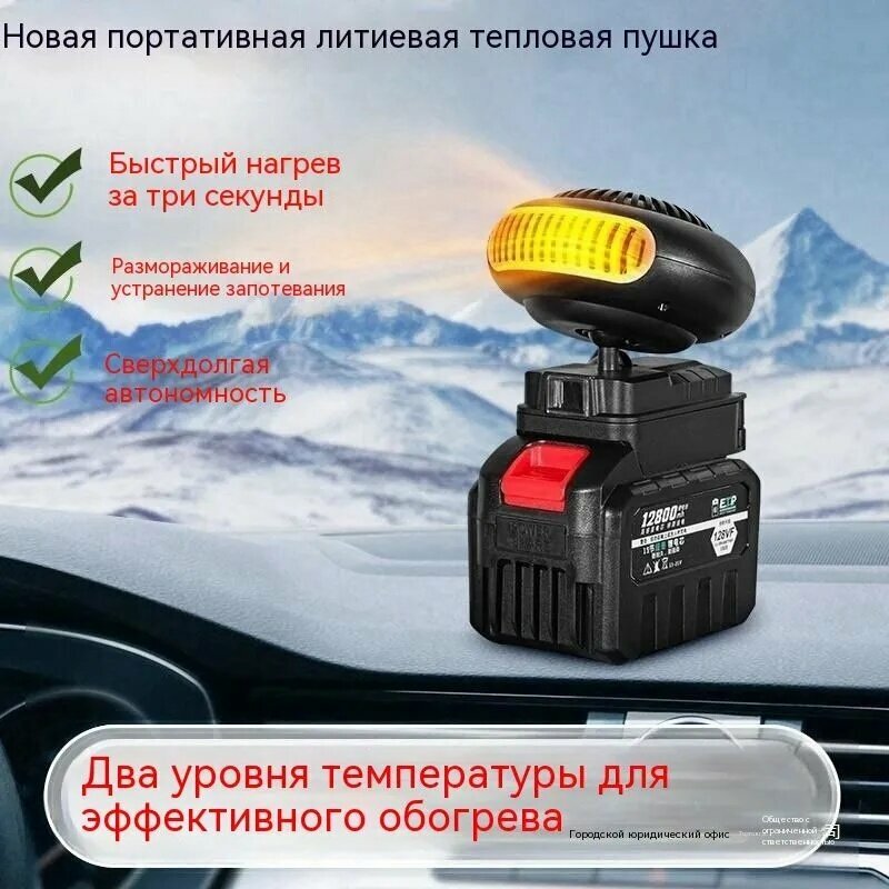 Мощный тепловентилятор на литиевой батарее компактный и эффективный - 1 шт .