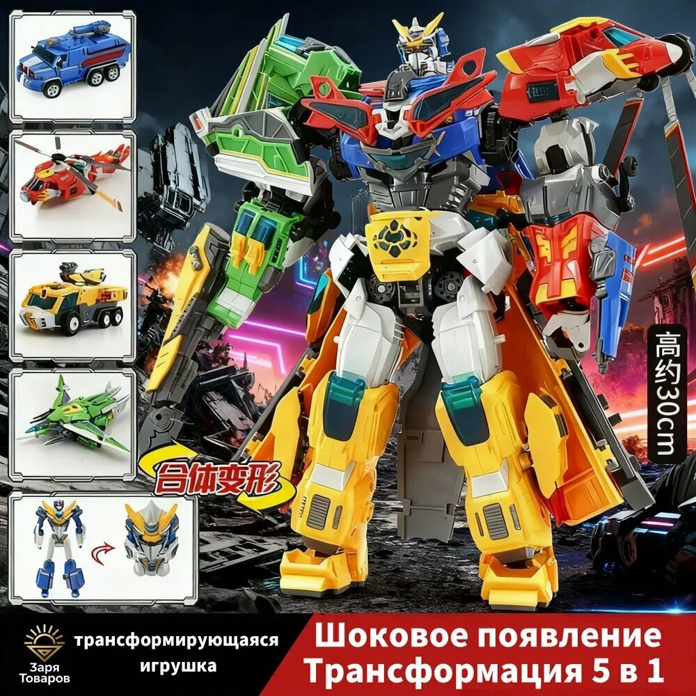 5in1Робот Трансформер Звездный отряд, Мегаробот, Боевой Воин