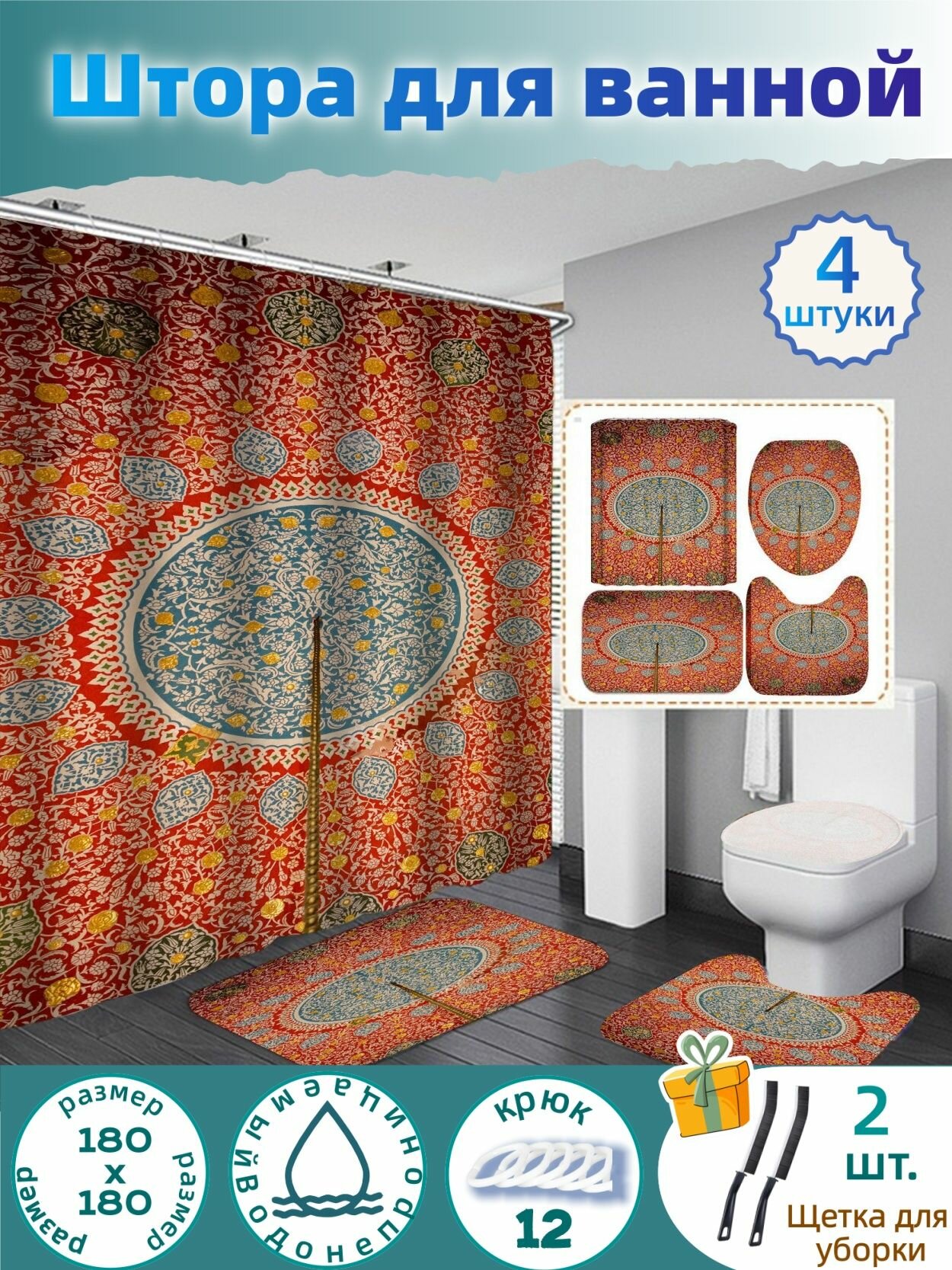 Штора для ванной