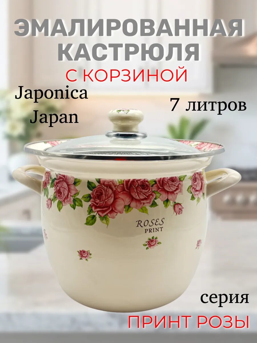 Кастрюля эмалированная 7 л Принт розы с корзиной