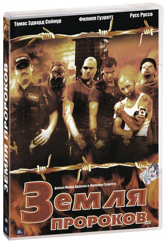 Земля пророков (DVD) (2005 год, ДВД диск, DVD Box, США, Hale Manor Productions)