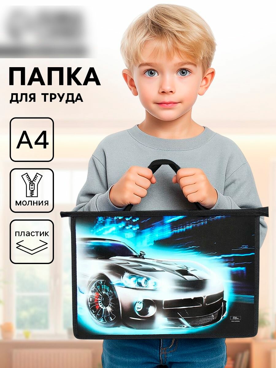 Папка для труда, А4, пластиковая, 33.5х23.5х5.5 см Авто
