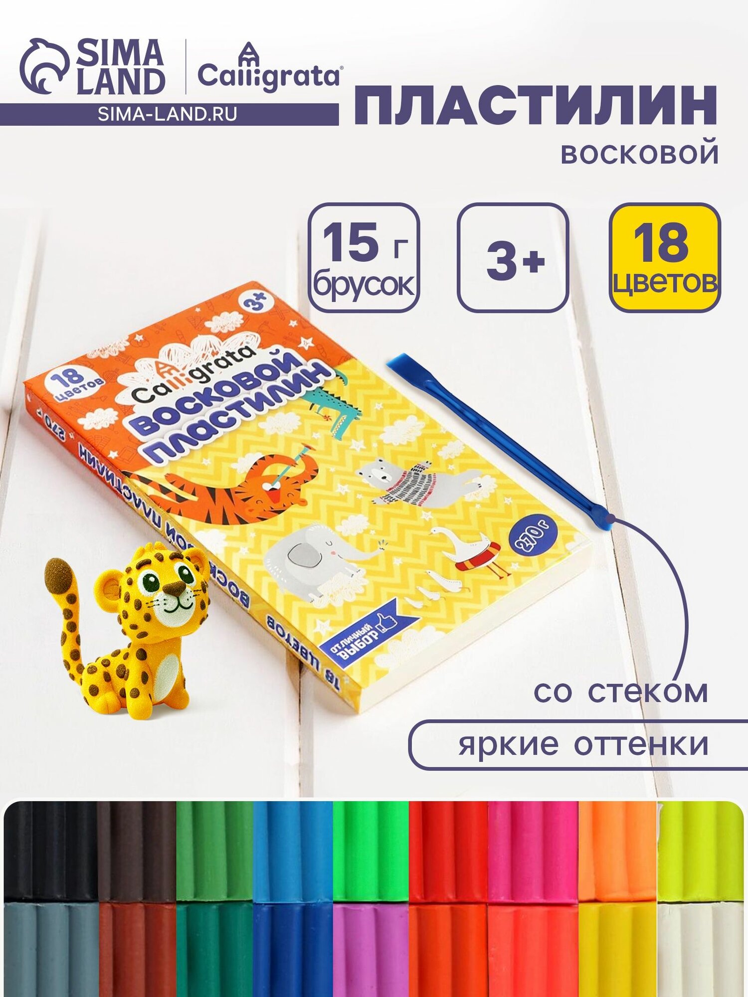 Пластилин мягкий (восковой) 18 цветов, 270 г
