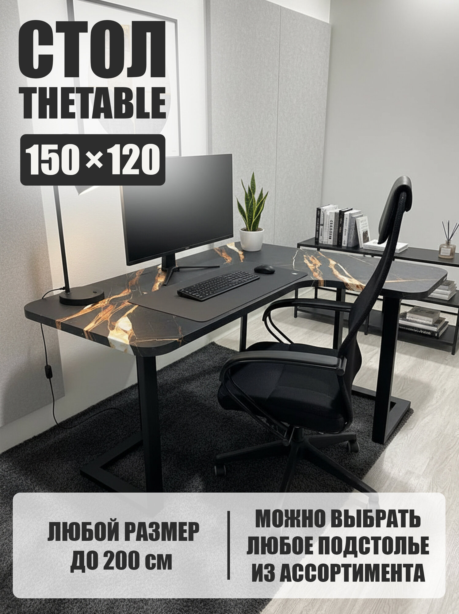 Стол письменный компьютерный угловой THETABLE•RU 150х120 см 2.7/3.1