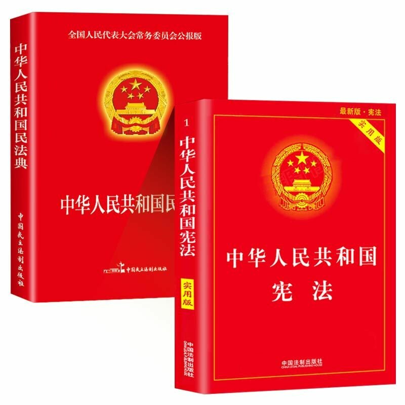 Гражданский кодекс Китайской Народной Республики, красный, 4979862