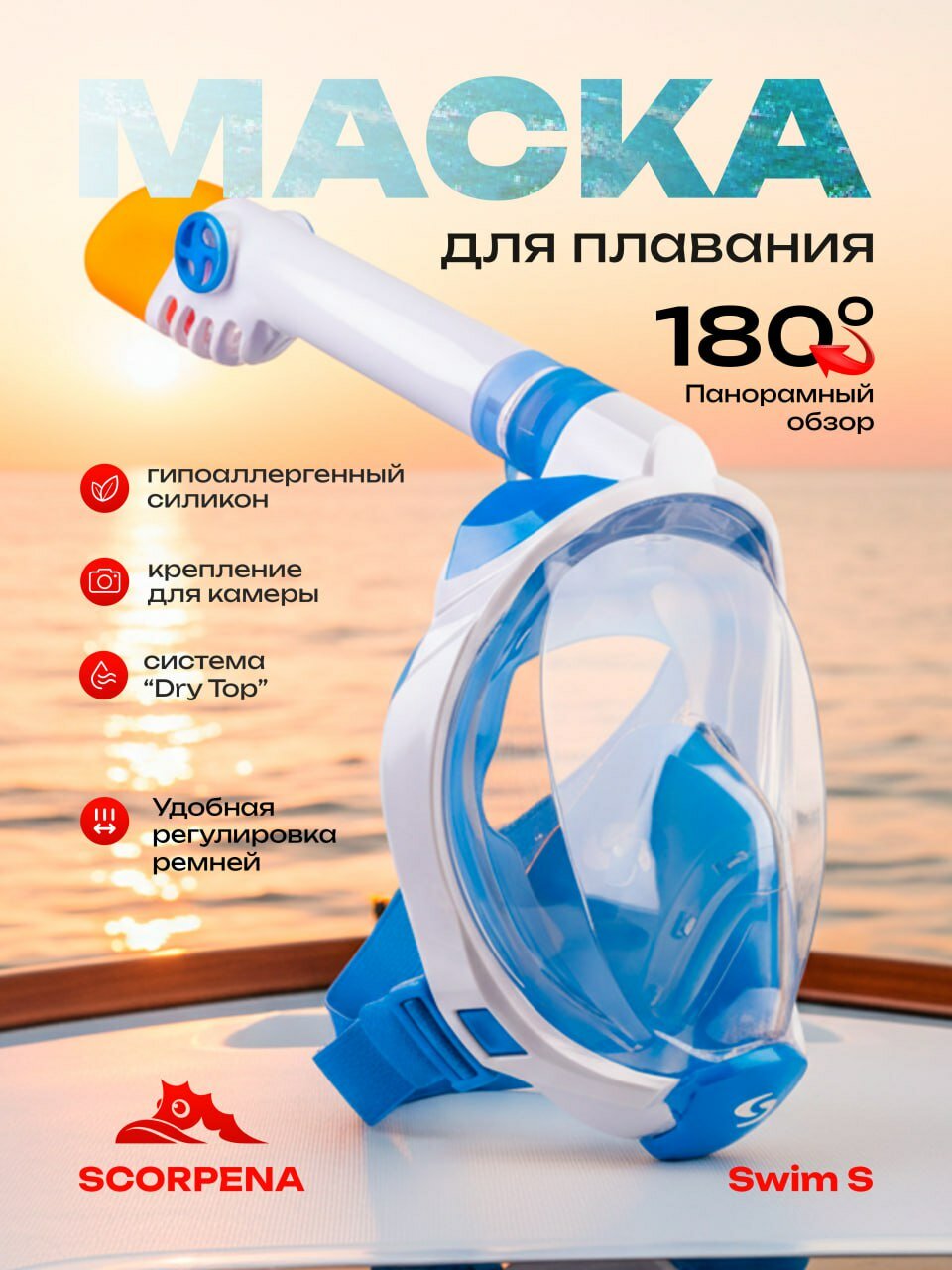 Маска для плавания Scorpena Swim S