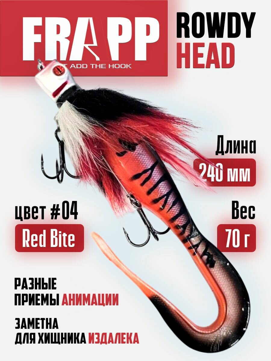 Бактейл Мышь FRAPP Rowdy Head painted #04 Red Bite