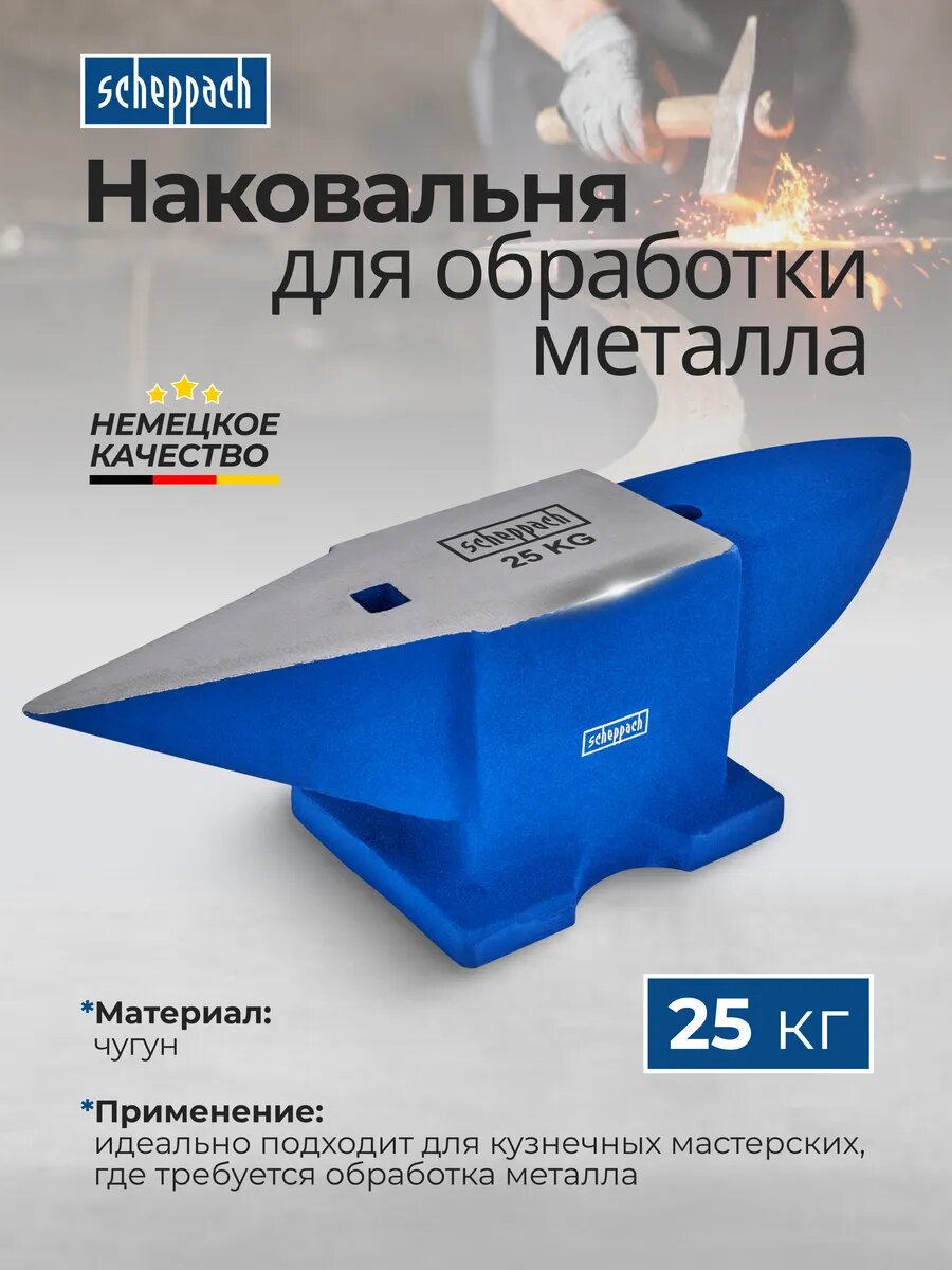 Наковальня кузнечная настольная 25 кг