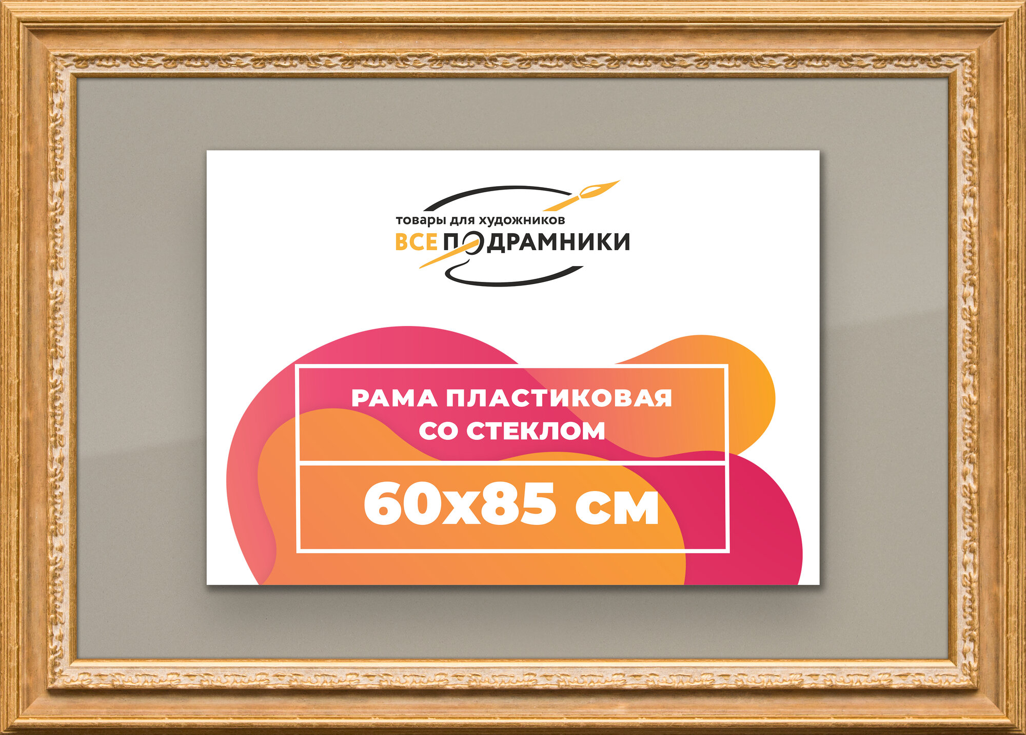 Рамка 60x85 фоторамка, для постера и фото, со стеклом и задником