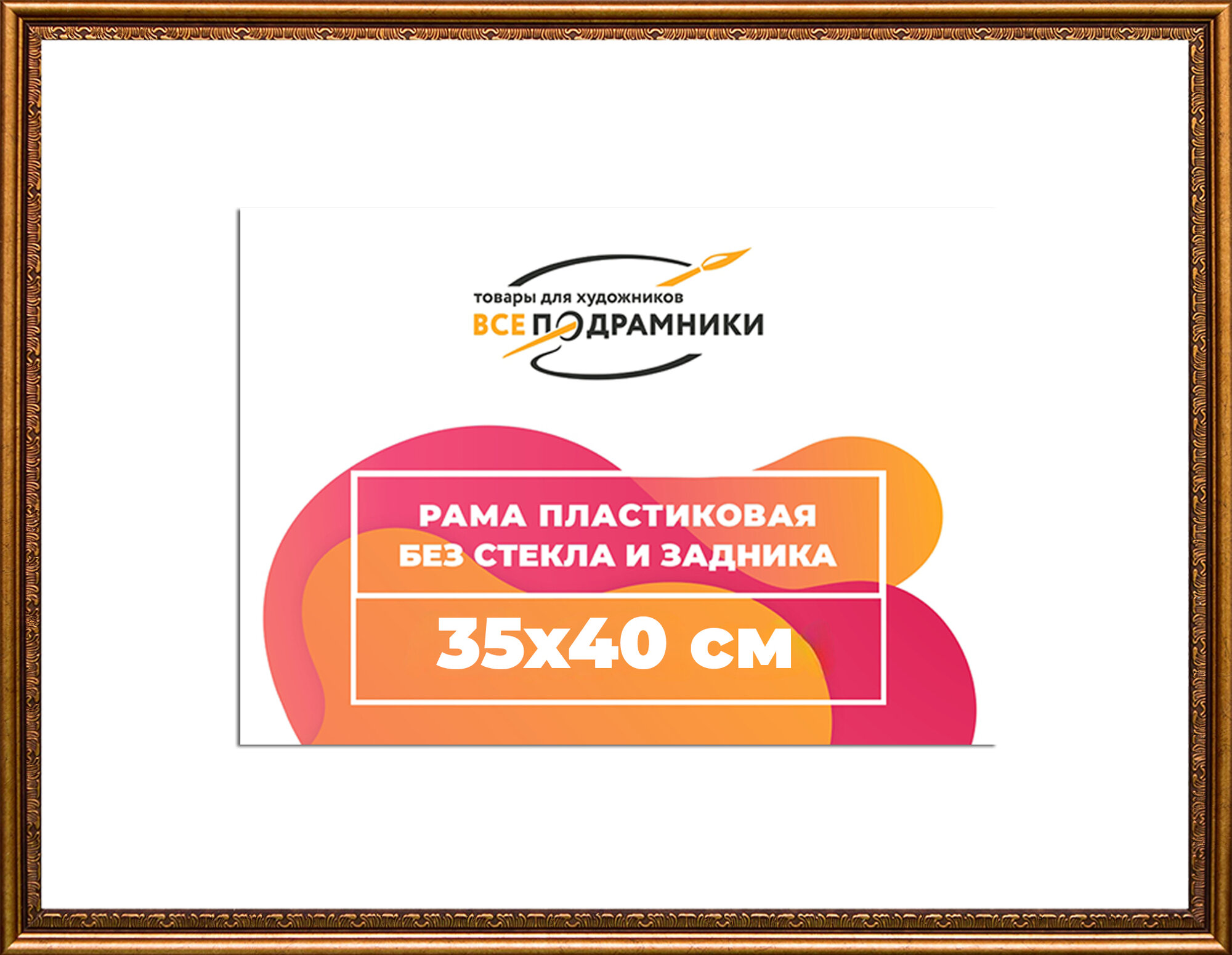 Багетная рама 35x40 для картин и фотографий, вышивки, алмазной мозаики