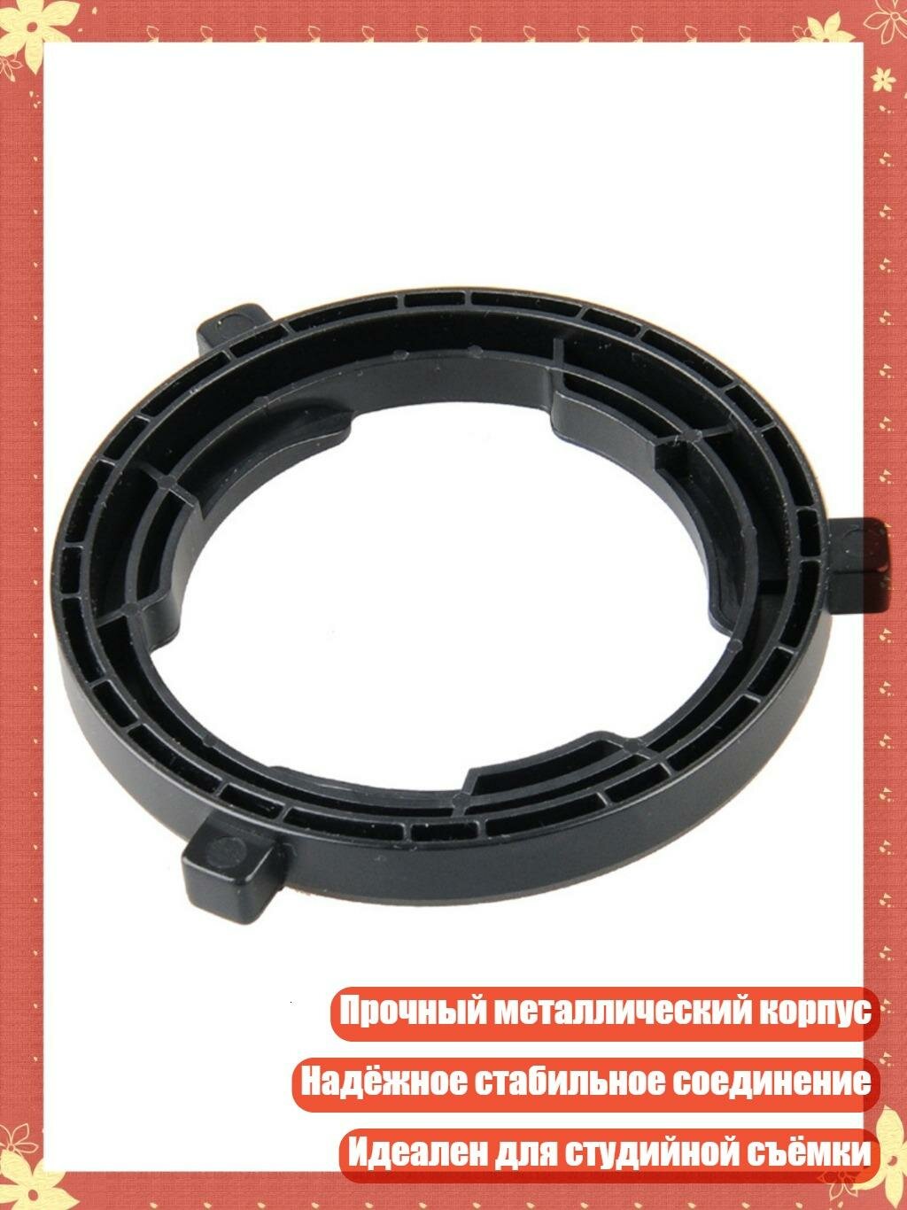 Адаптер-кольцо для вспышек AD600/AD600B/AD600BM