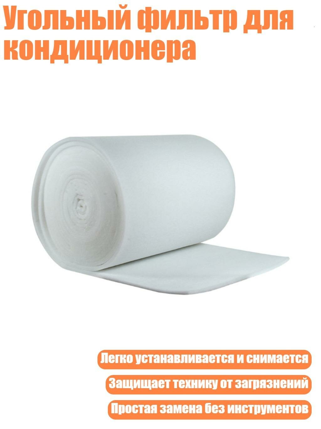 Угольный фильтр для кондиционера, A