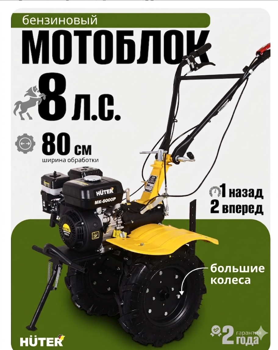 Сельскохозяйственная машина Huter MK-8000P, 8 л. с, четырехтактный, бензиновая