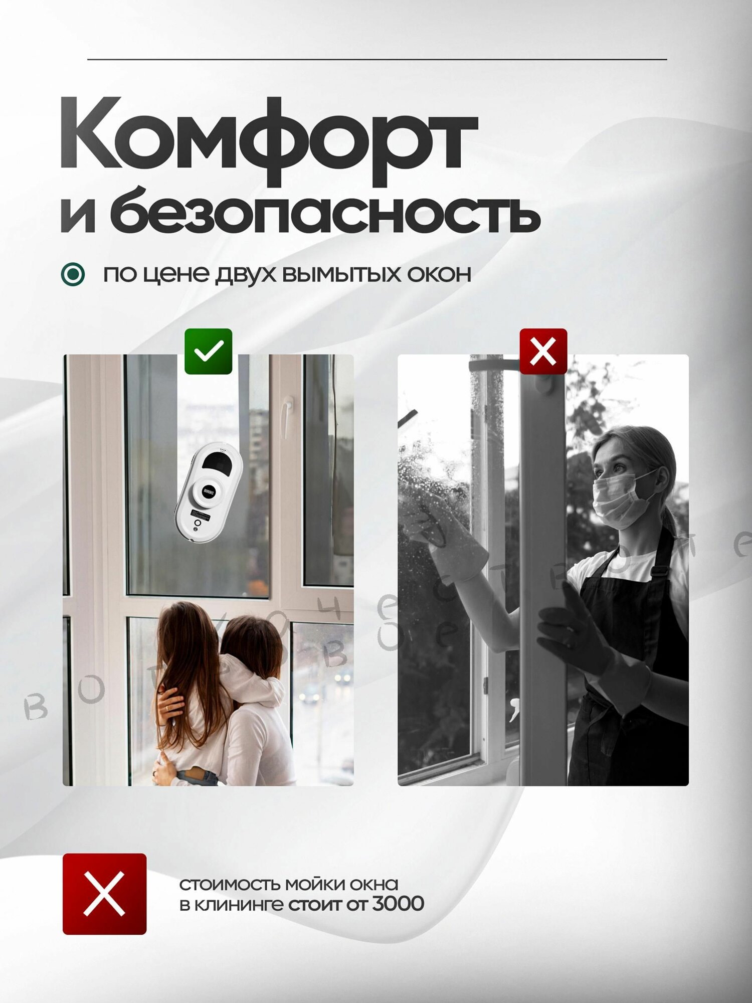 Робот для мойки окон — фото 1