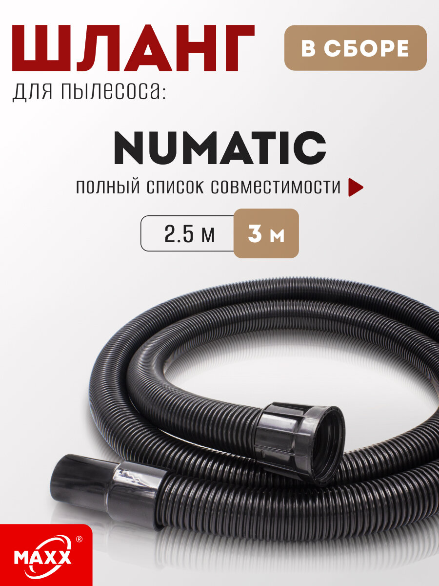 Шланг для пылесоса 3м NUMATIC с байонетным соединением