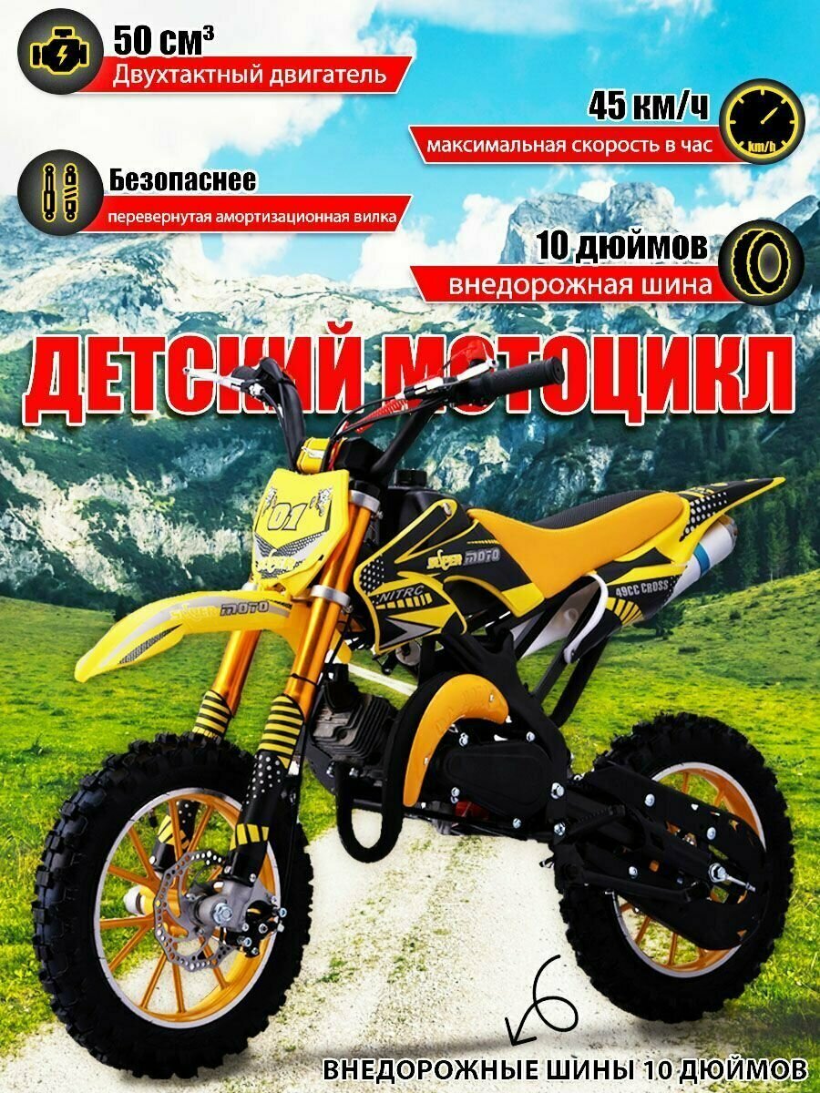 Мотоцикл детский