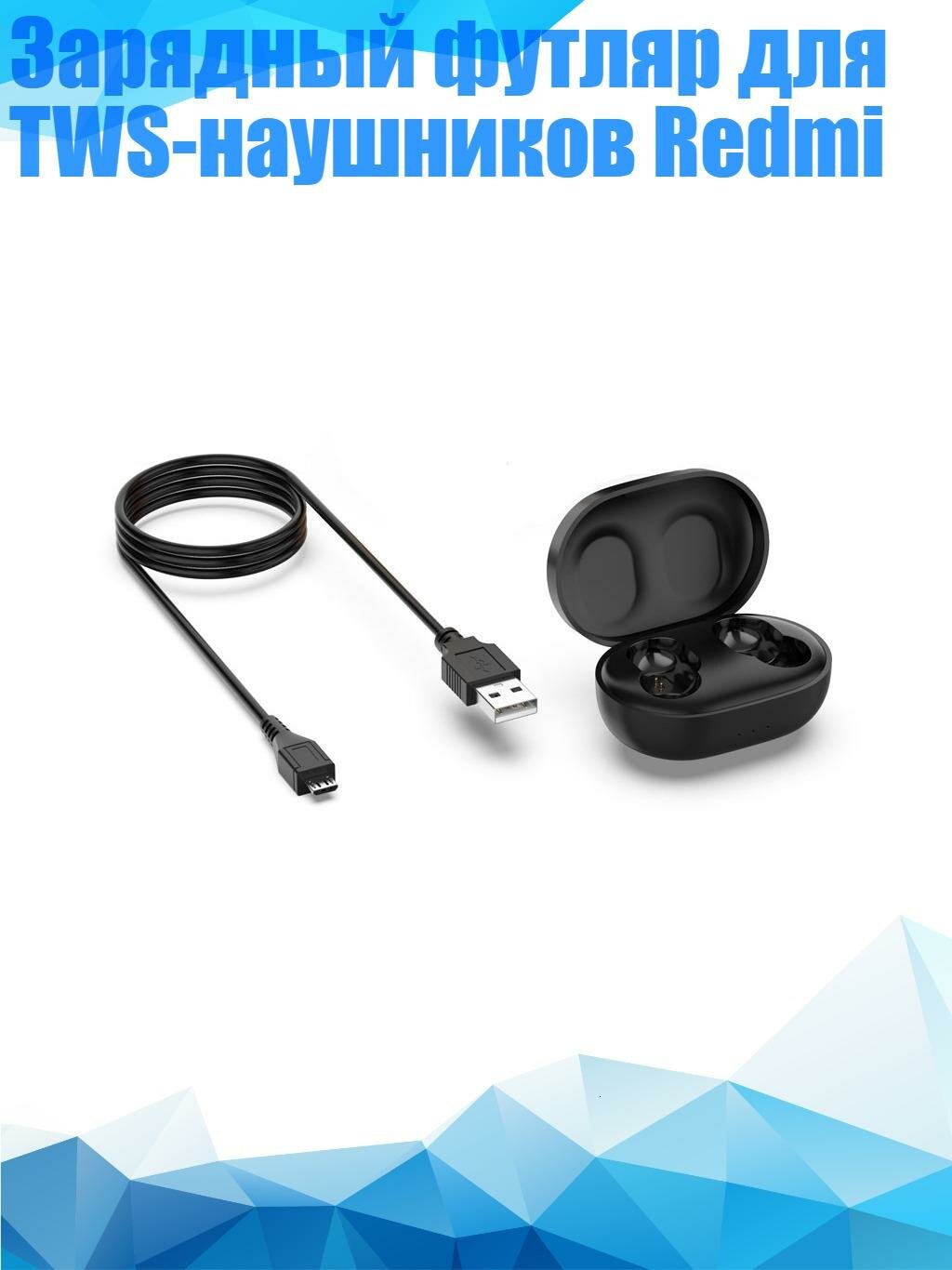 Зарядный футляр для TWS-наушников Redmi, Черный