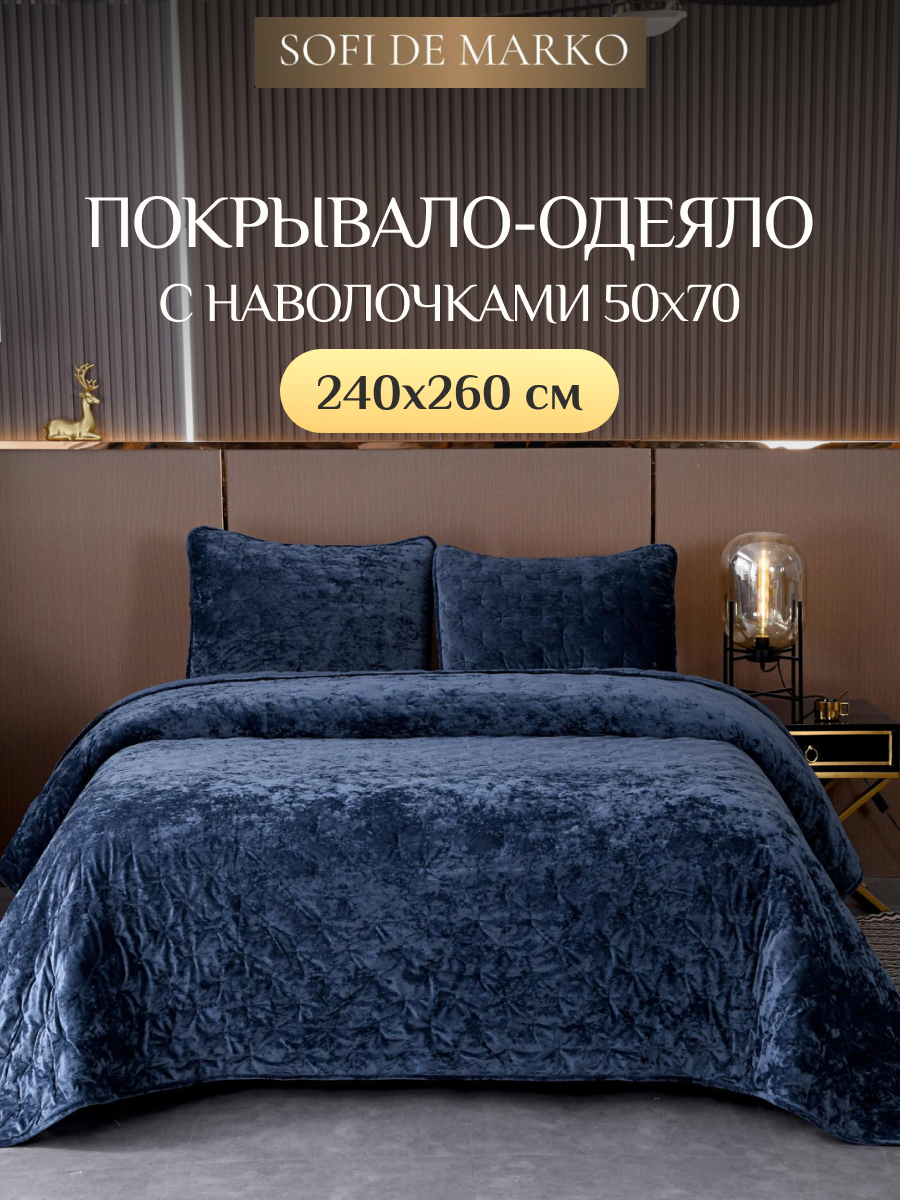 Покрывало Sofi de Marko "Алира", бархат, евростандарт, комплект с 2 наволочками, темно-синий