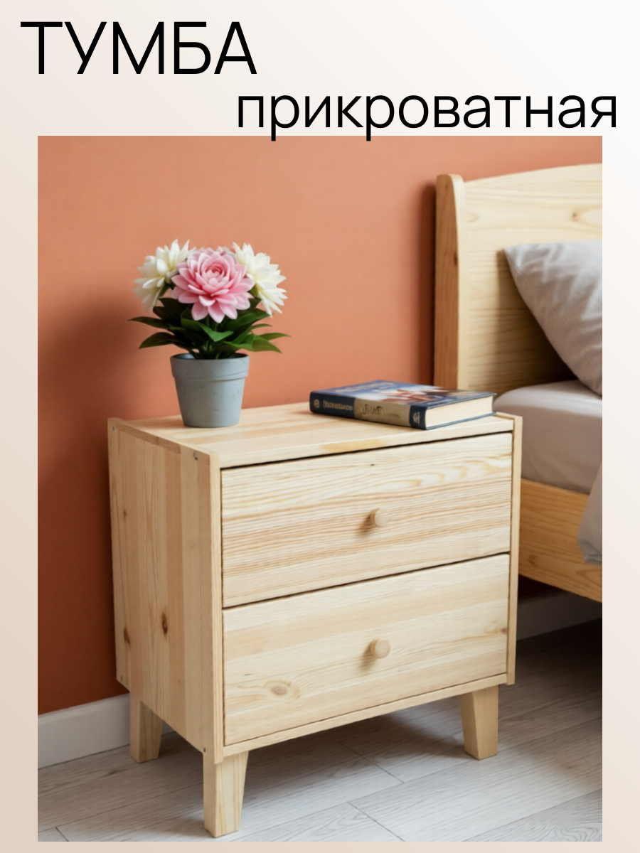 Тумба прикроватная раст RAST c 2 ящиками на ножках, деревянная