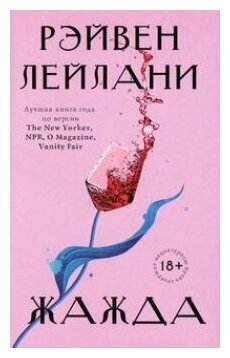 Жажда