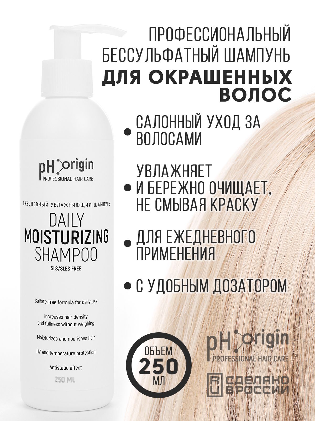 Профессиональный бессульфатный ежедневный шампунь pH Origin Daily Moisturizing SLS Free Shampoo 250 мл