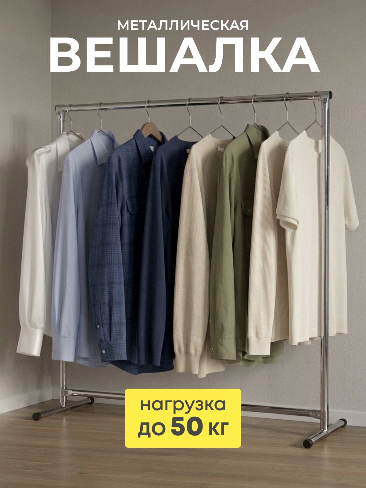 Вешалка74 Вешалка напольная 120х110х40 см сталь хром