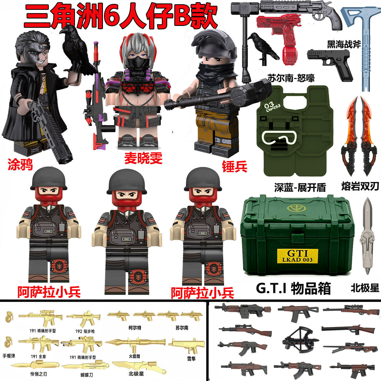 Фигурки из конструктора Delta Force 6 шт Равен Мика Луна Ночная Врана с цветным оружием и ящиком для хранения