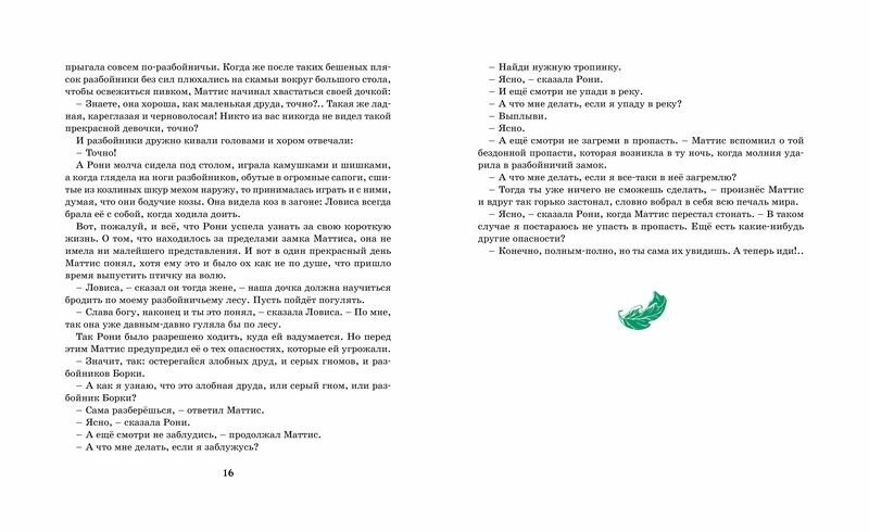 Рони, дочь разбойника — фото 1