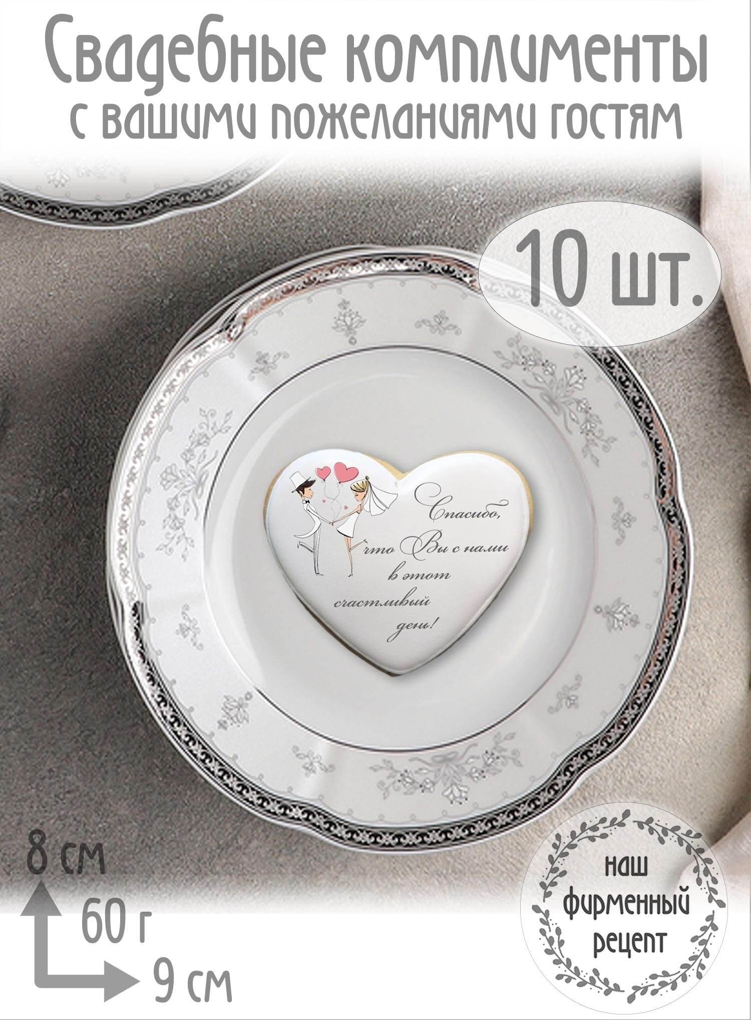 Пекарики / Свадебное печенье №4 Спасибо Серое 10 шт /комплимент гостям, пряник свадебный подарок