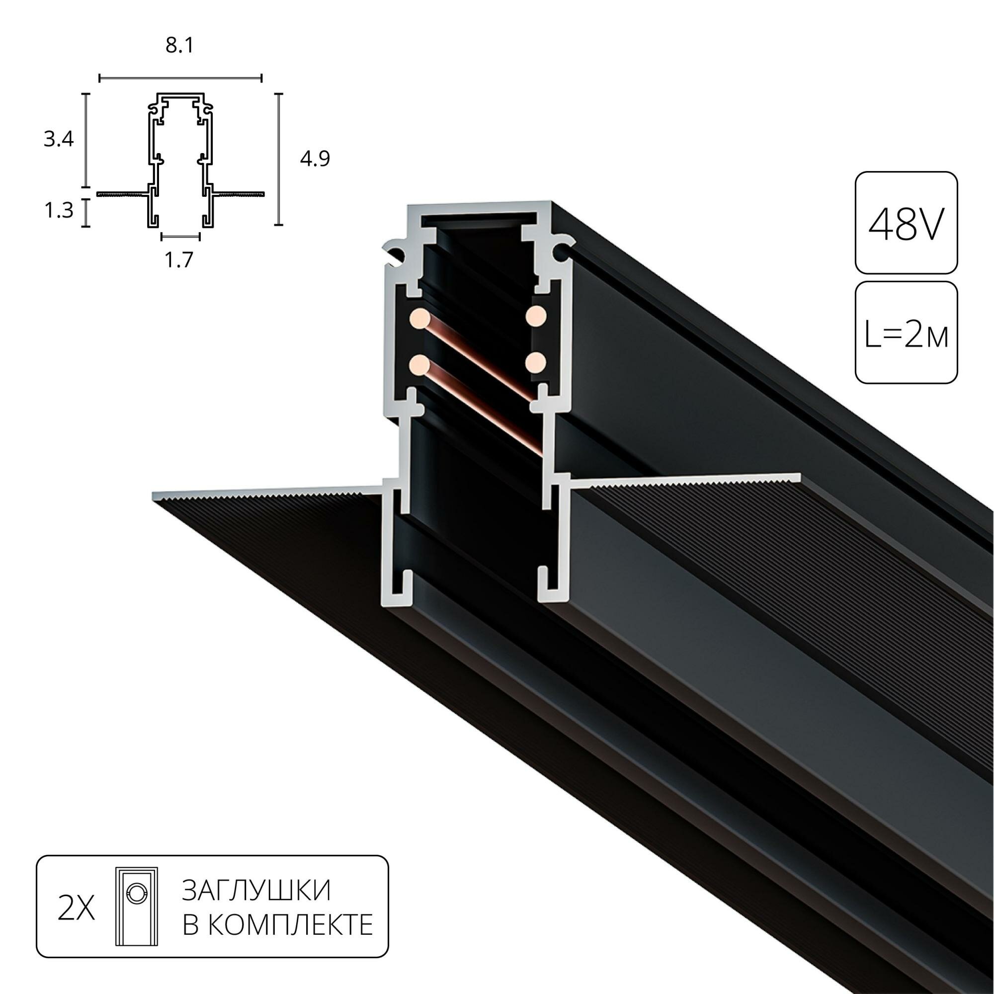 Шинопровод встраиваемый 2m Arte Lamp Expert-Accessories A580206