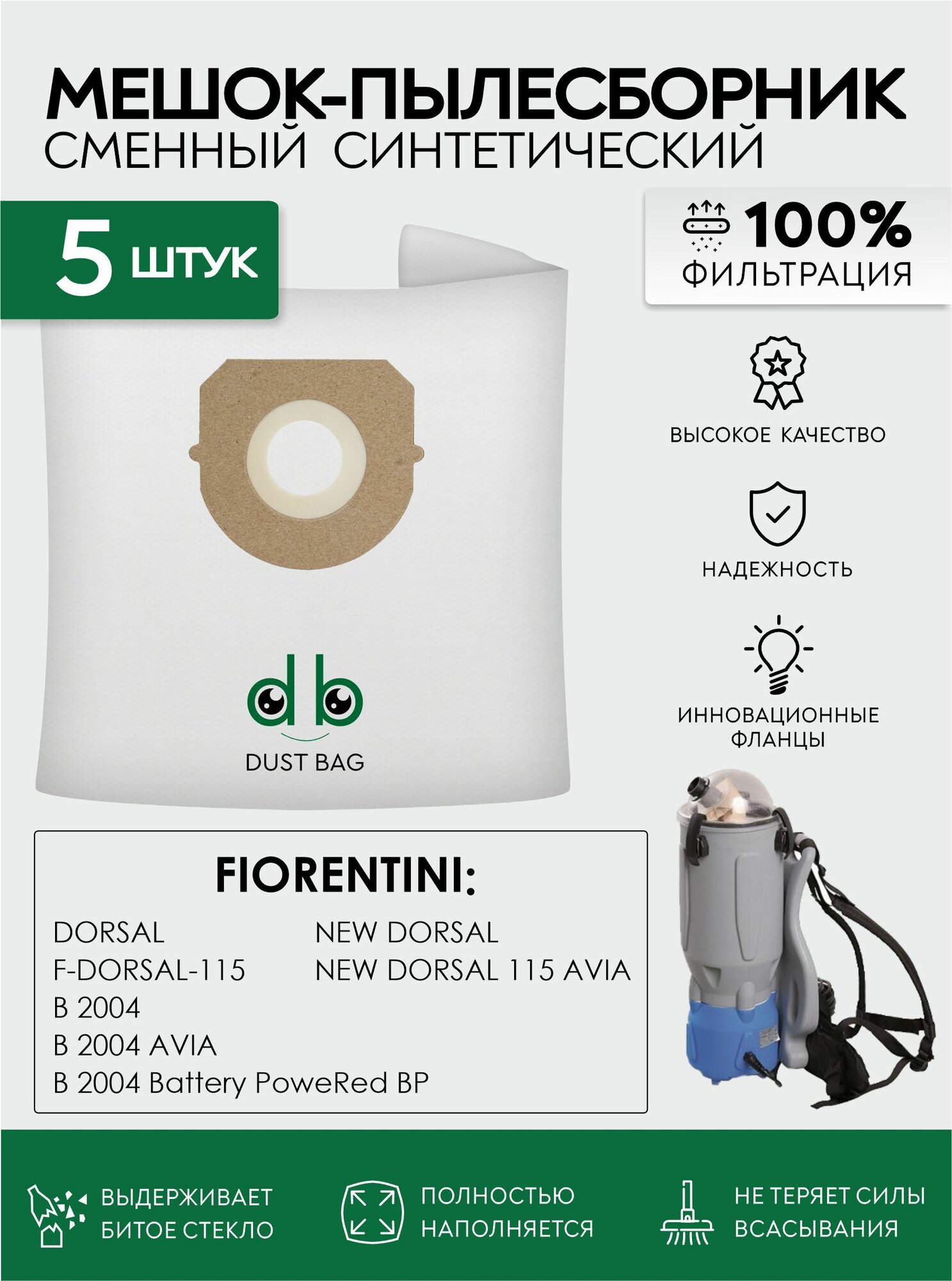 Мешки для пылесоса Fiorentini B 2004 DORSAL, NEW DORSAL 115 AVIA сменные DB 5 шт.