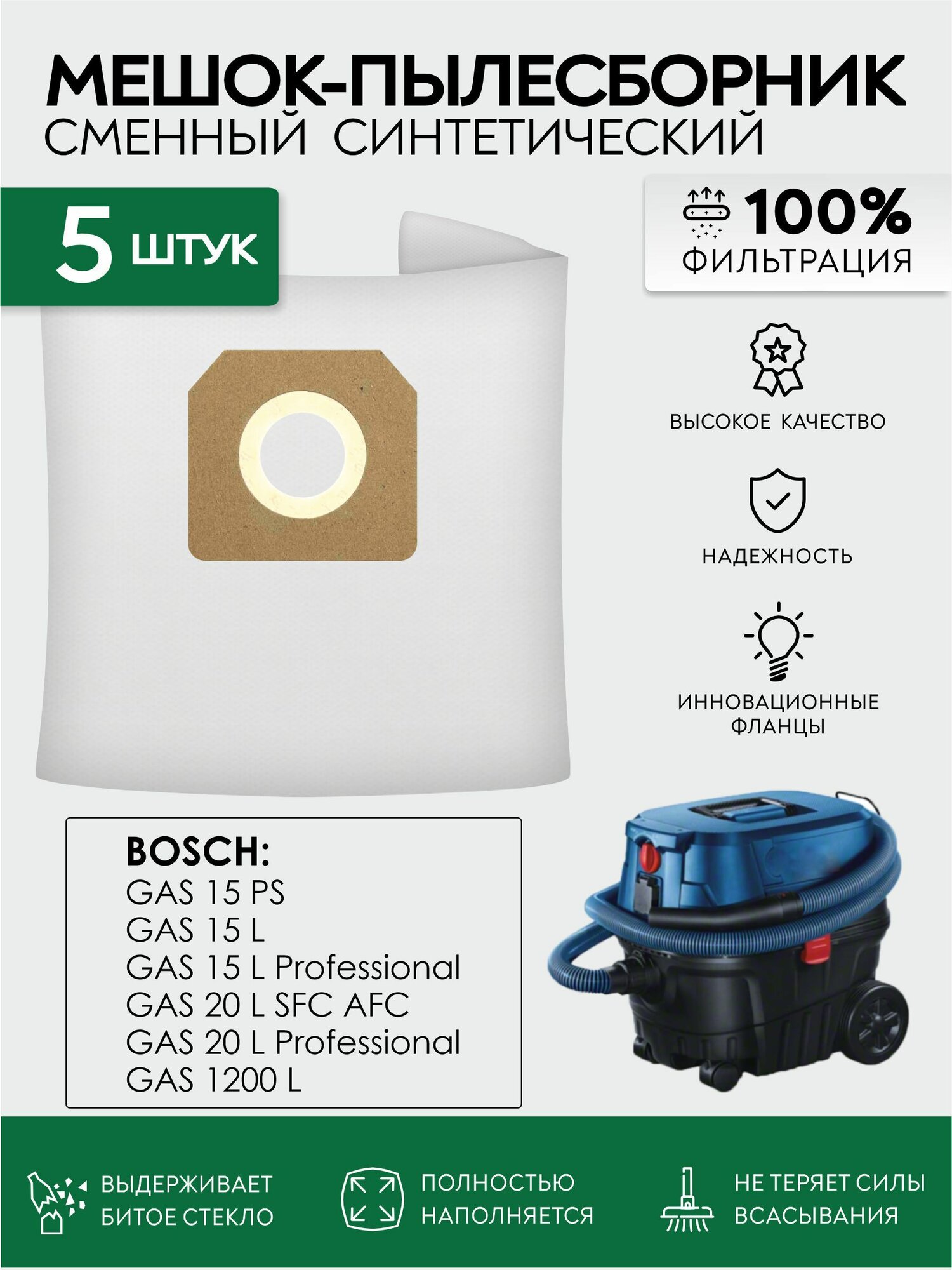 Мешки для пылесоса 5 шт. Bosch GAS 15 PS, 15 L, GAS 20 L SFC AFC, GAS 1200 L