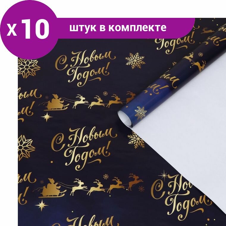 Бумага упаковочная глянцевая 'Олени на золотом', 70 х 100 см (10 шт)
