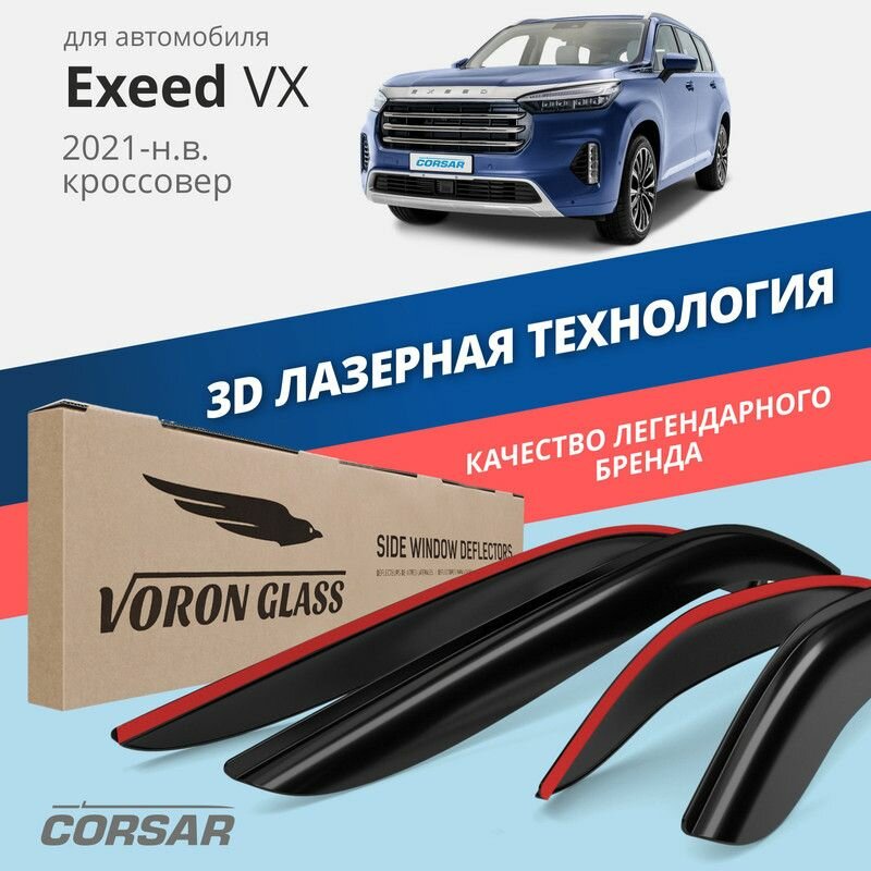 Дефлекторы окон Voron Glass Corsar Exeed VX (2021-2024). Ветровики на Эксид VX, накладные 4 шт.