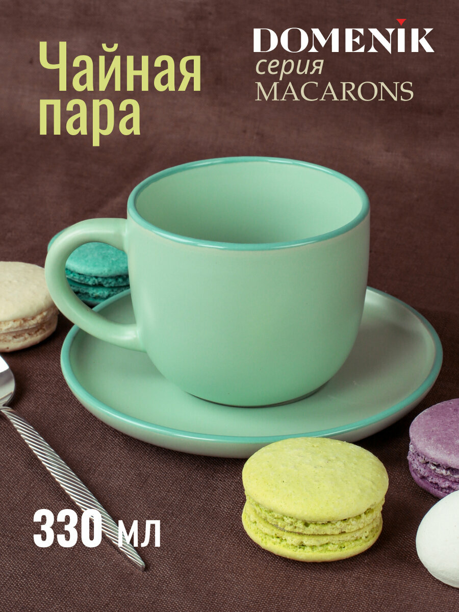 Чайная пара DOMENIK MACARONS, стекло, бирюзовая, 350 мл, 2 предмета