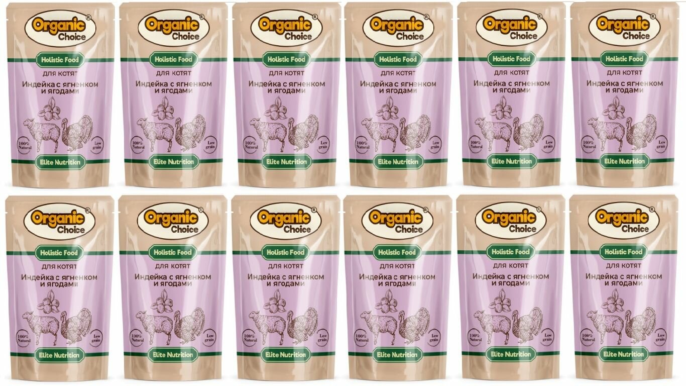 Organic Сhoice корм для котят индейка с ягненком и ягодами в соусе 85 г, 12 шт