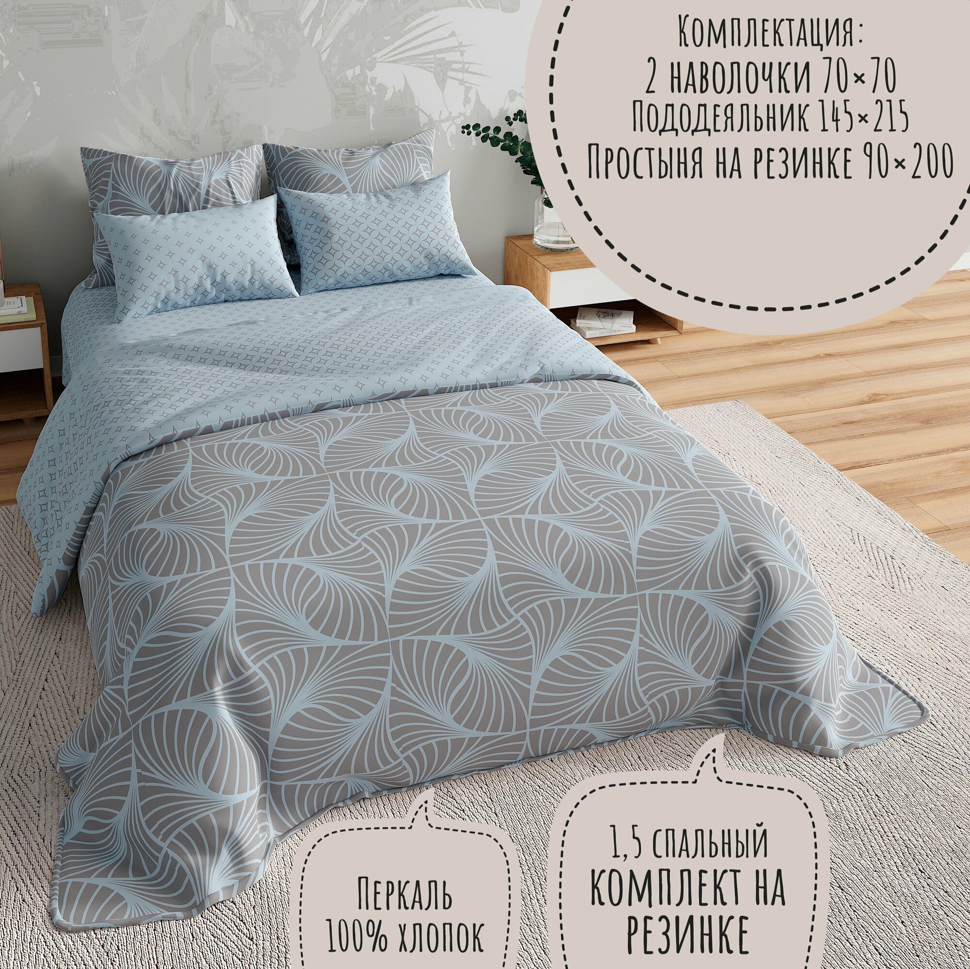 Комплект постельного белья KA-textile, Перкаль, 1,5 спальный, наволочки 70х70, простыня 90х200на резинке, Мужская геометрия