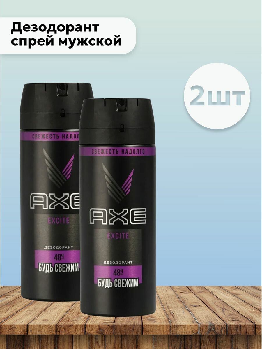 Набор 2шт Дезодорант-спрей 150 мл