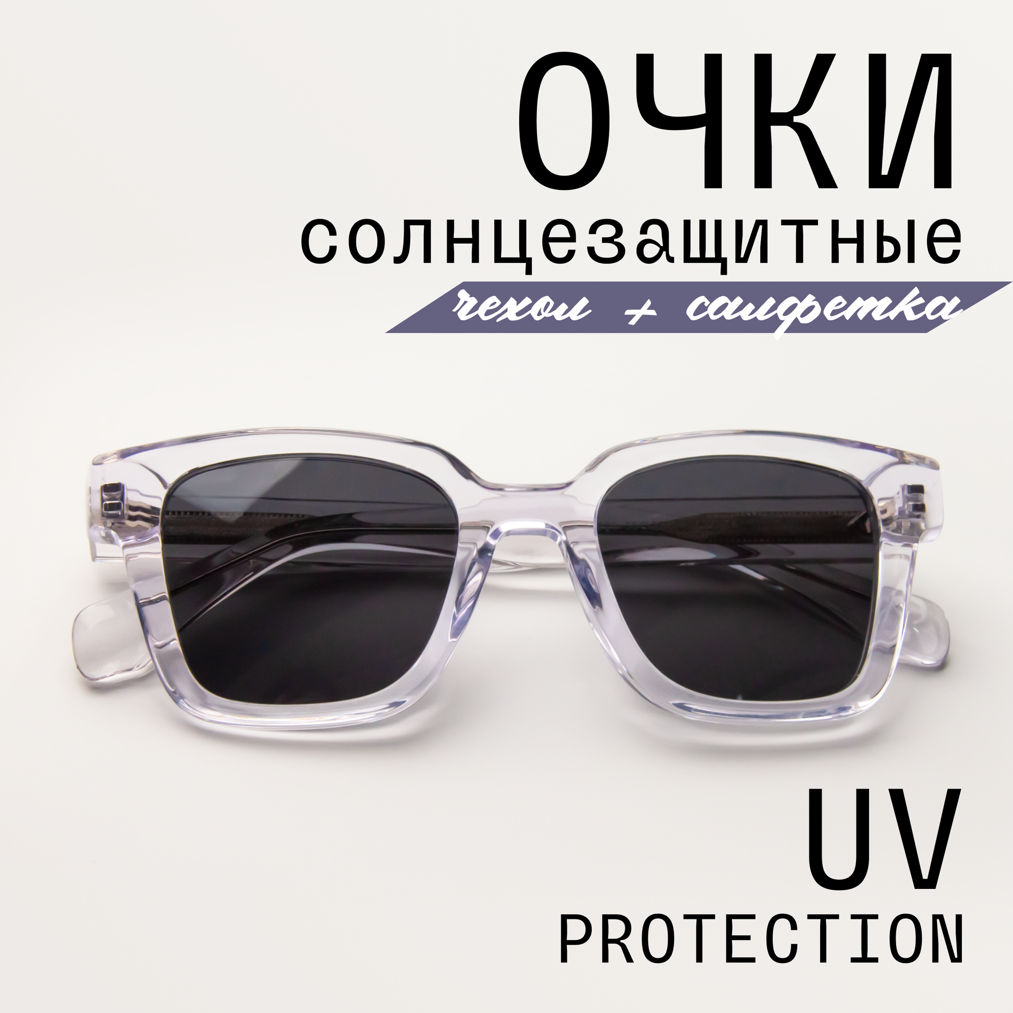 Солнцезащитные очки