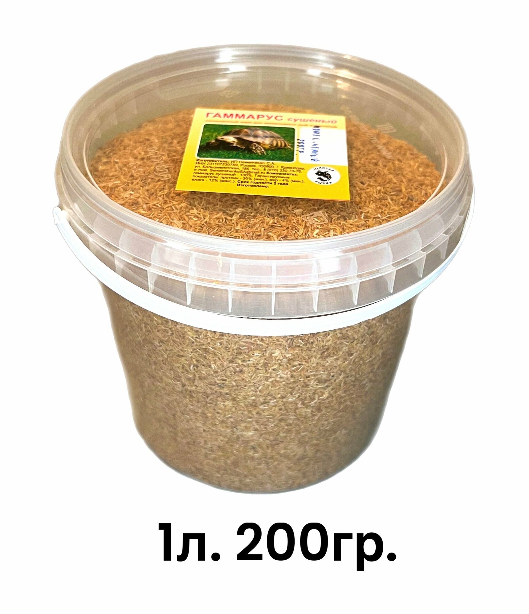 Гаммарус сушенный измельченный