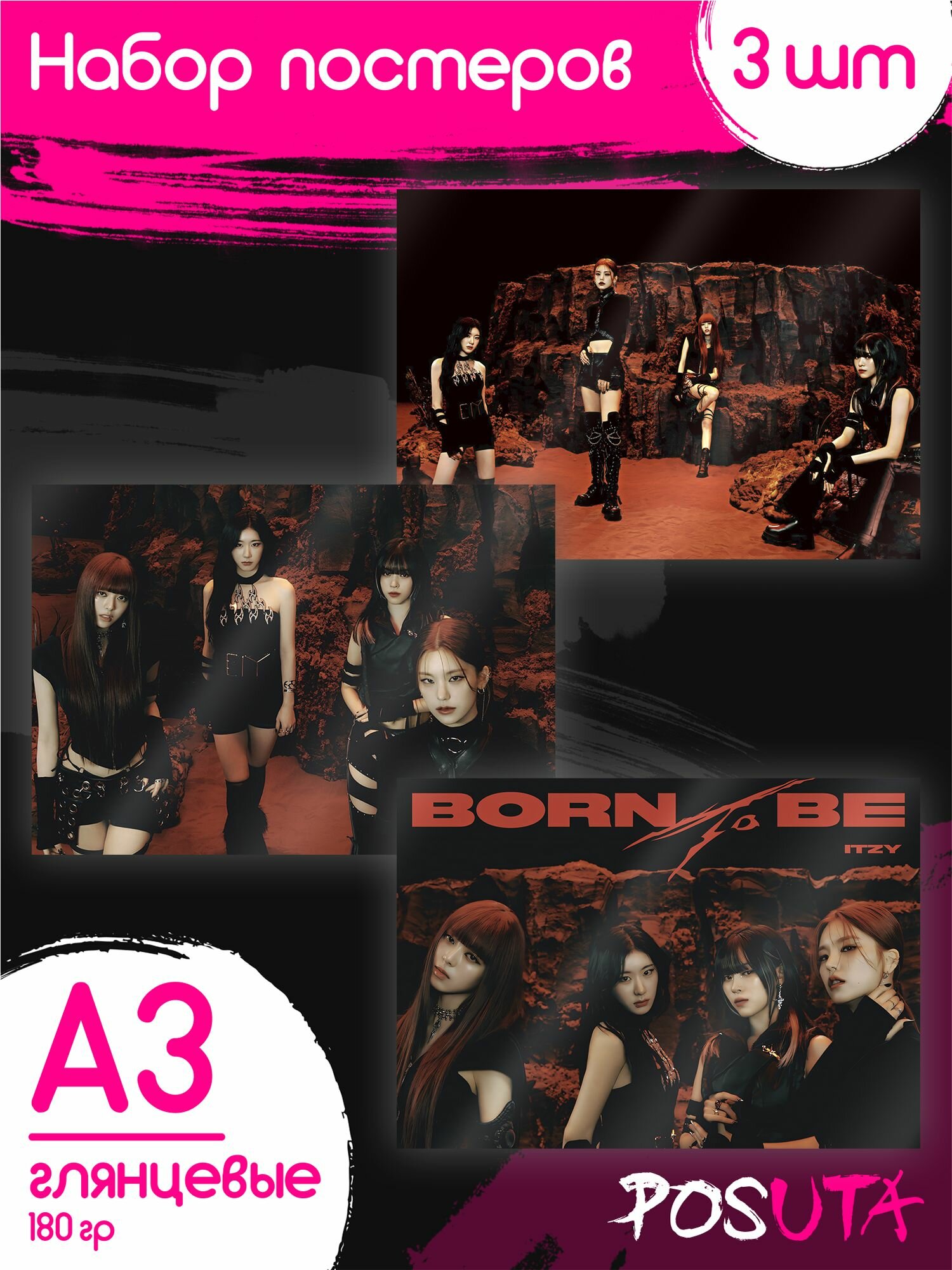 Постеры настенные кпоп итзи